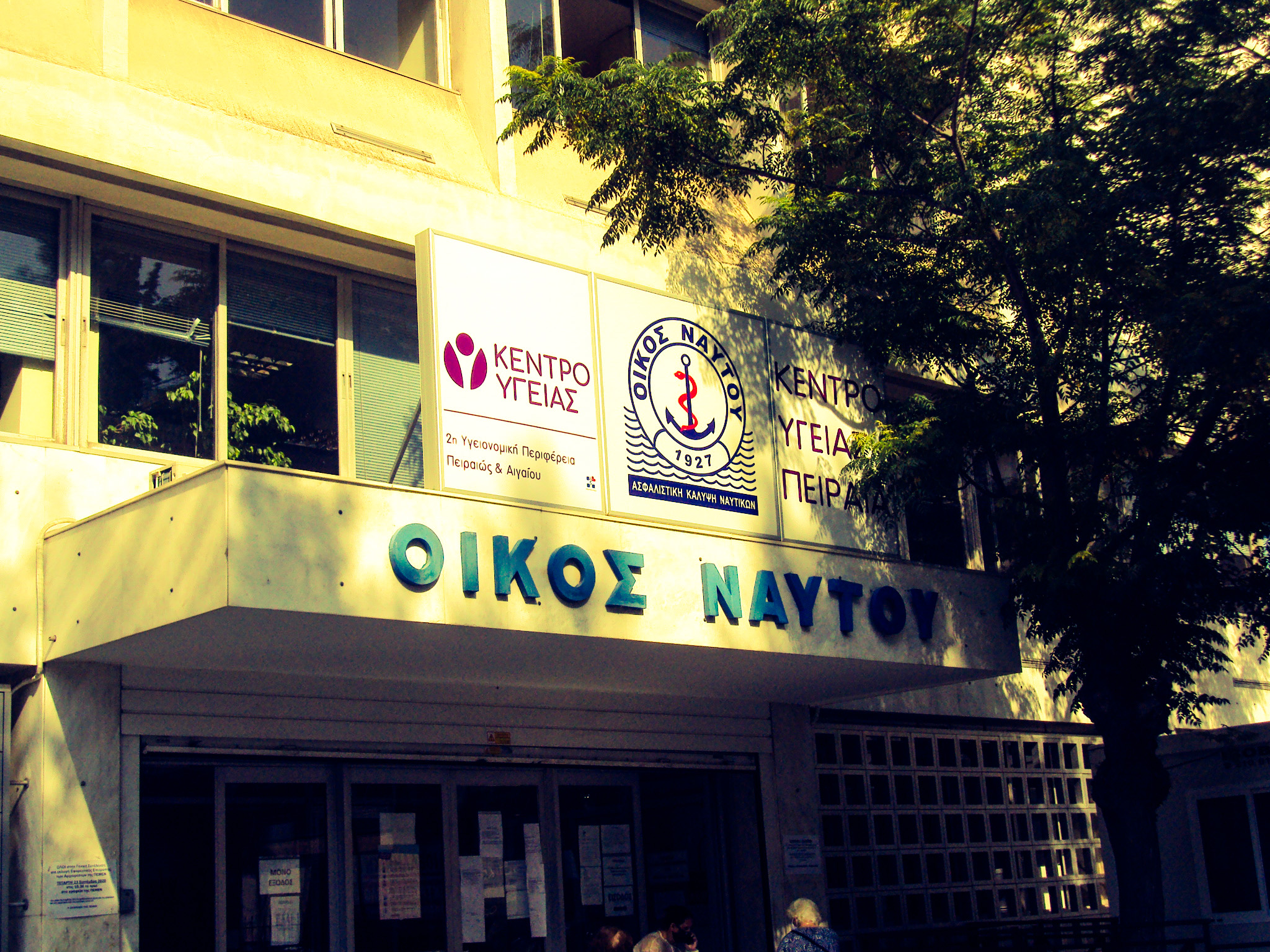 Οικος Ναυτου Επικοινωνια | Π.Ε.Ε.Μ.Α.Γ.Ε.Ν